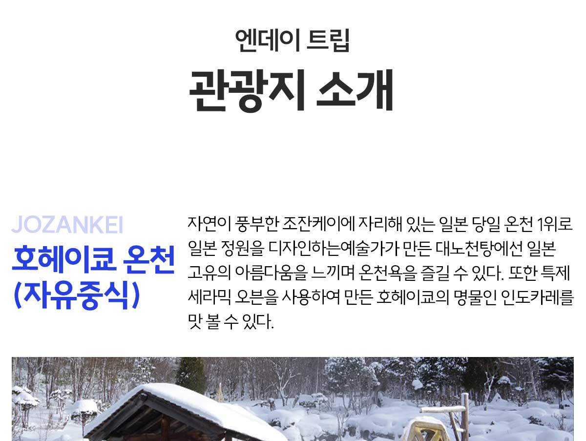 온천특전 오시호 코스 삿포로 북해도 일일 버스투어 오타루 시로이코이비토 파크 호헤이쿄 클룩 Klook 한국
